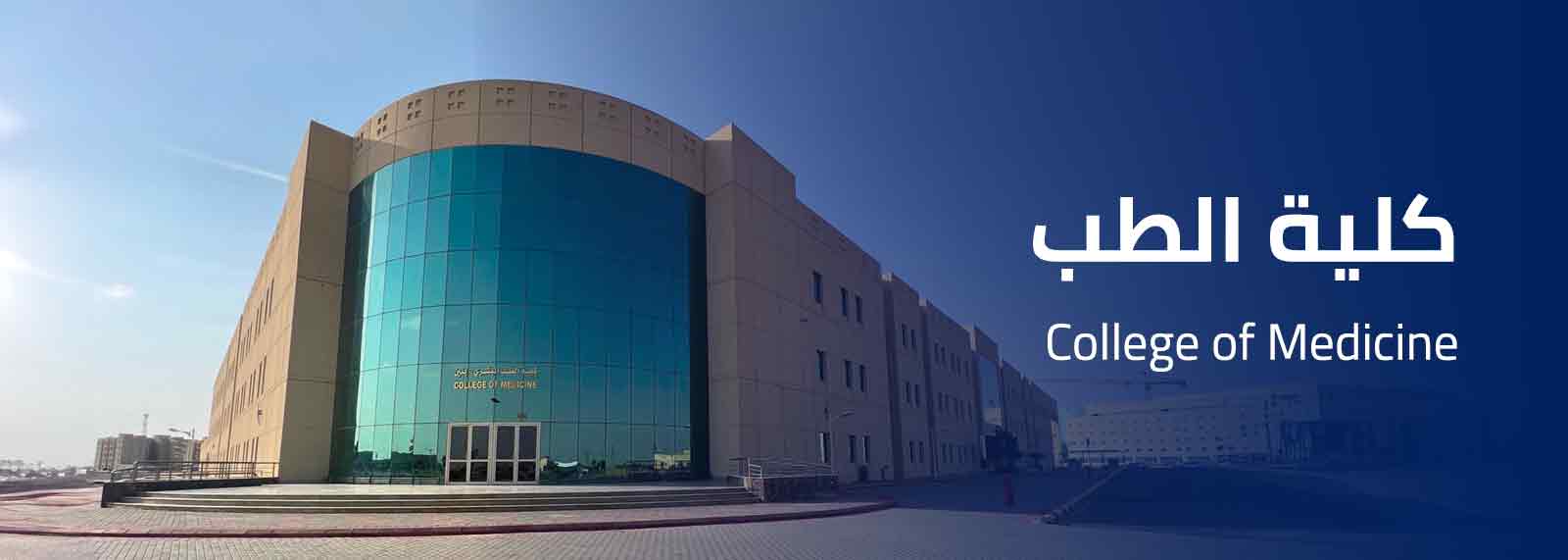home - College of Medicine - NAJRAN UNIVERSITY